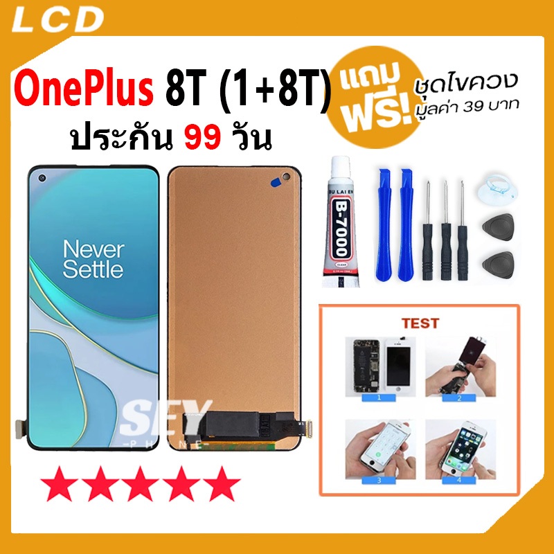 หน้าจอ ใช้สำหรับ OnePlus 8T / 1+8T จอชุด จอ+ทัช จอใช้สำหรับ oneplus8t LCD Display Touch ใช้ ...
