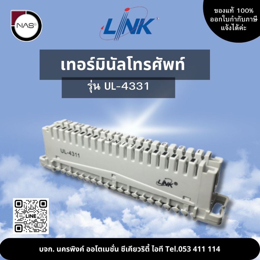 Link เทอร์มินัลโทรศัพท์ รุ่น UL-4331 By NAS | Shopee Thailand