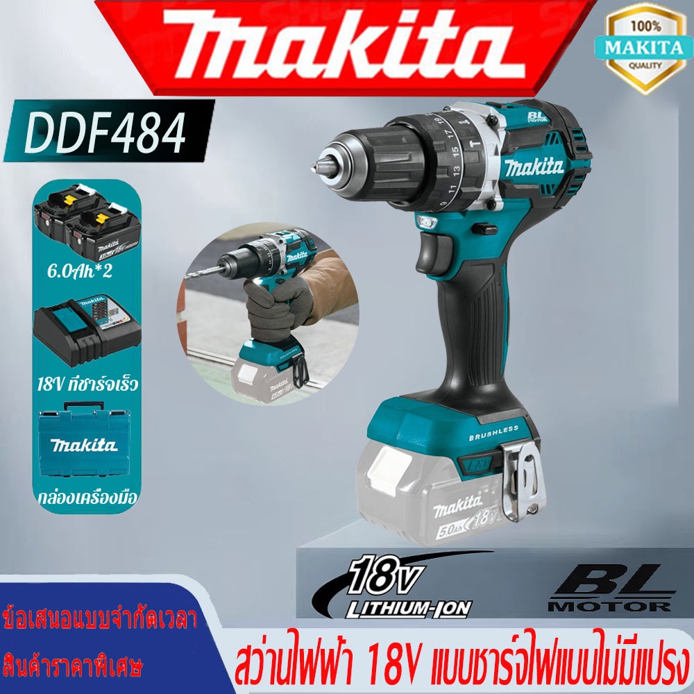 【รับประกันของแท้】Makita DDF484 สว่านไฟฟ้าแบบไม่มีแปรงพร้อมที่จับสว่าน ...