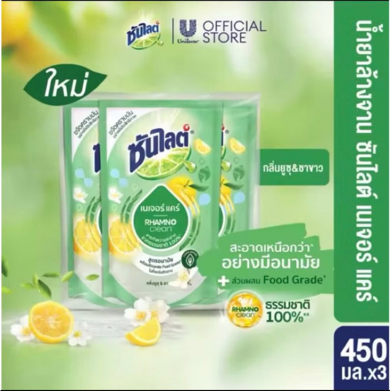 ซันไลต์ พลัส เพียว น้ำยาล้างจาน ถุงเติม 450 มล. x3 Sunlight Plus Pure ...