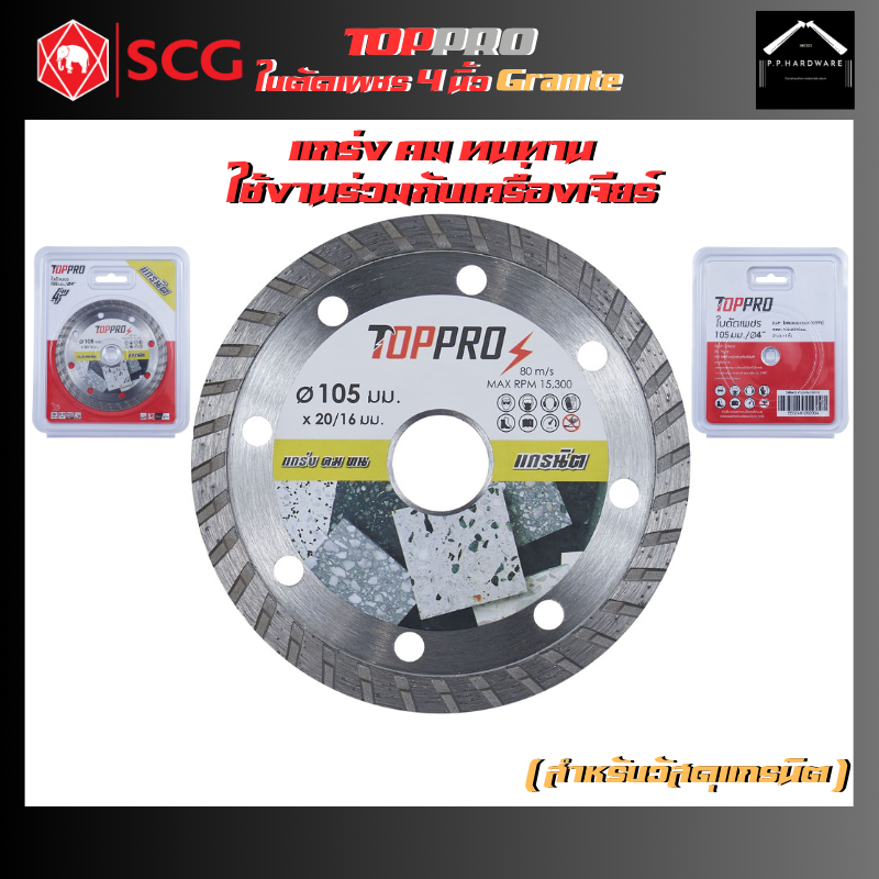 TOPPRO ใบตัดเพชร4นิ้ว Granite สำหรับวัสดุแกรนิต | Shopee Thailand