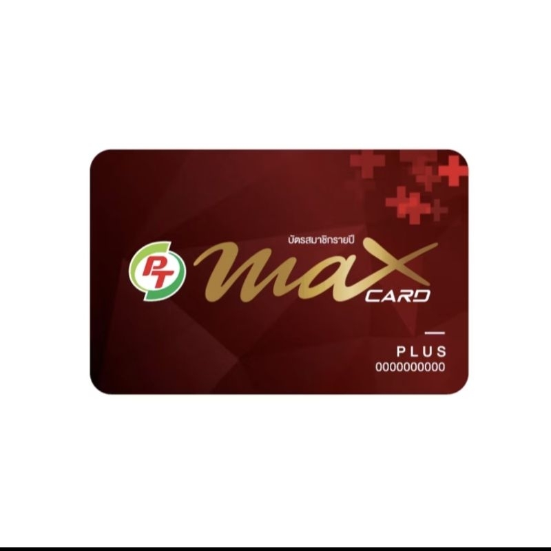 บัตรPT Max Card Plus แถมฟรีกระเป๋า | Shopee Thailand
