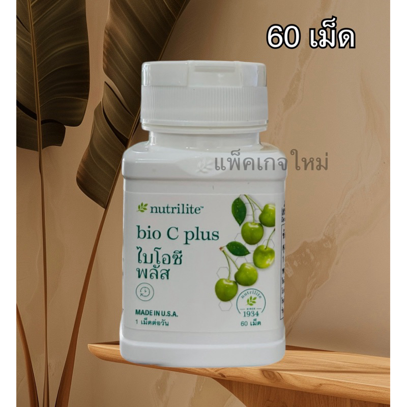 Bio C plus ไบโอซีพลัส แอมเวย์ ของแท้100% shopไทย🇹🇭(60 เม็ด) | Shopee ...