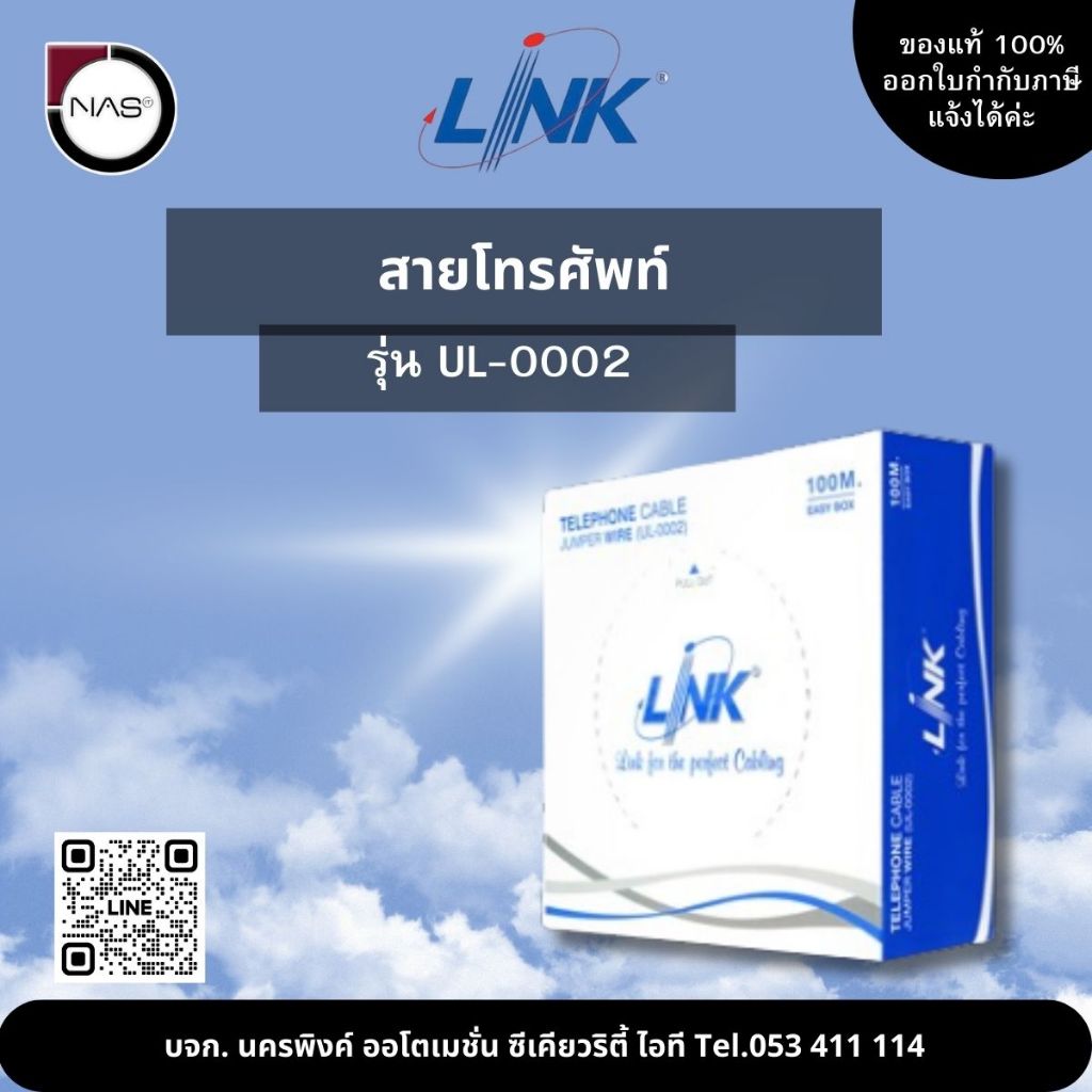 Link สายโทรศัพท์ รุ่น UL-0002 By NAS | Shopee Thailand
