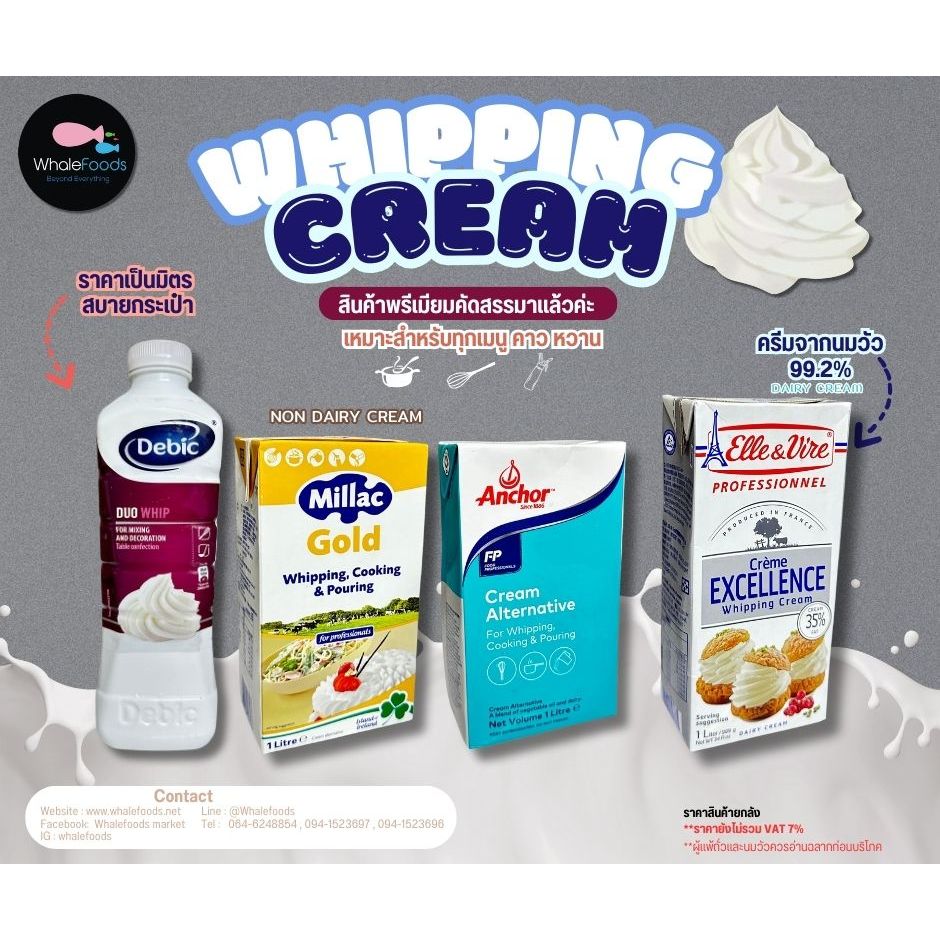 Whipping&cooking Cream 1Lวิปปิ้งครีมทำขนมและอาหารDebic/Millac Gold ...