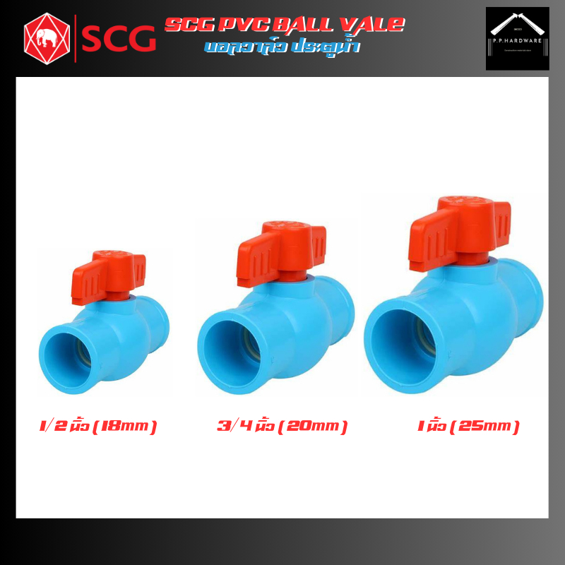 SCG บอลวาล์ว ประตูน้ำ ขนาด1/2นิ้ว 3/4นิ้ว 1นิ้ว SCG PVC Ball Valve | Shopee Thailand