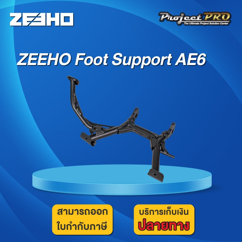 ZEEHO AE6+ ขาตั้งคู่สำหรับรถมอเตอร์ไซค์ไฟฟ้า | Shopee Thailand