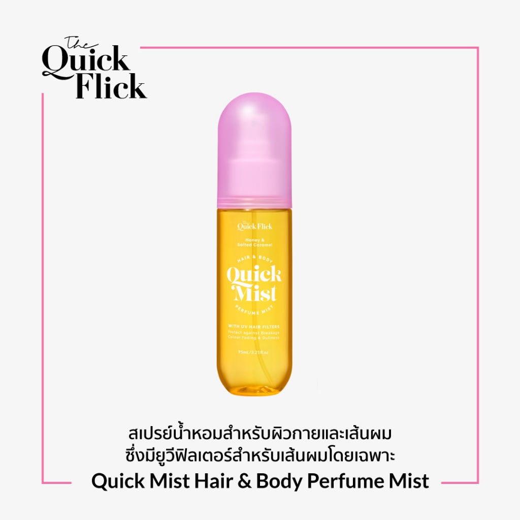 The Quick Flick: Quick Mist Hair & Body Perfume Mist น้ำหอมสำหรับเส้นผมและผิวกาย ขนาด 95มล ...