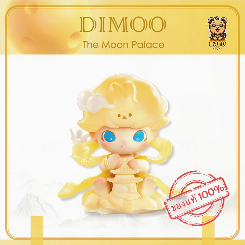 พร้อมส่ง🇹🇭DIMOO The Moon Palace Figure [POPMART] 𝗗𝗮𝗙𝘂 𝗧𝗢𝗬 | Shopee Thailand