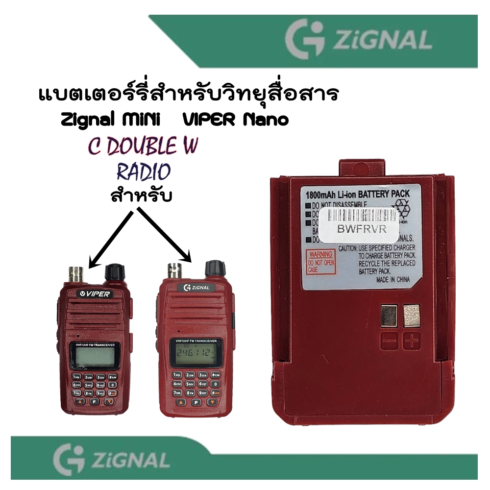 แบตเตอรี่ วิทยุสื่อสารเครื่องแดง Zignal Mini ViPer Nano ความจุ1800MAh ...