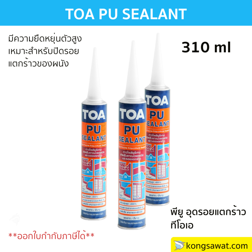 TOA PU Sealant แบบหลอด 310ml. พียูอุดรอยแตกร้าว ทีโอเอ | Shopee Thailand