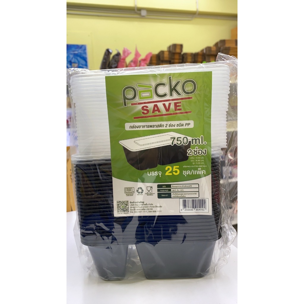 กล่องข้าว Packo 2 ช่อง พร้อมฝา (1 pack = 25 ชุด) | Shopee Thailand