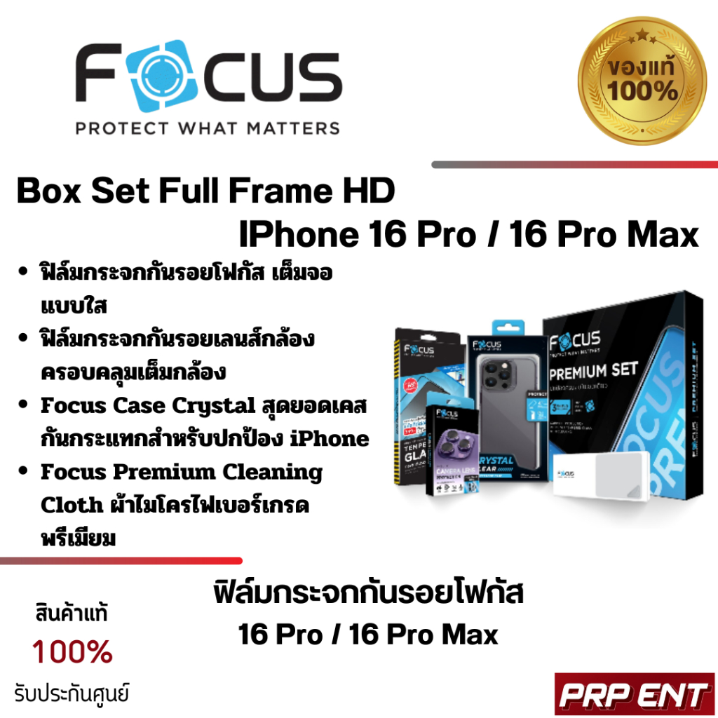 Focus Box Set Full Frame HD iPhone 16 Pro / 16 Pro Max | Shopee Thailand