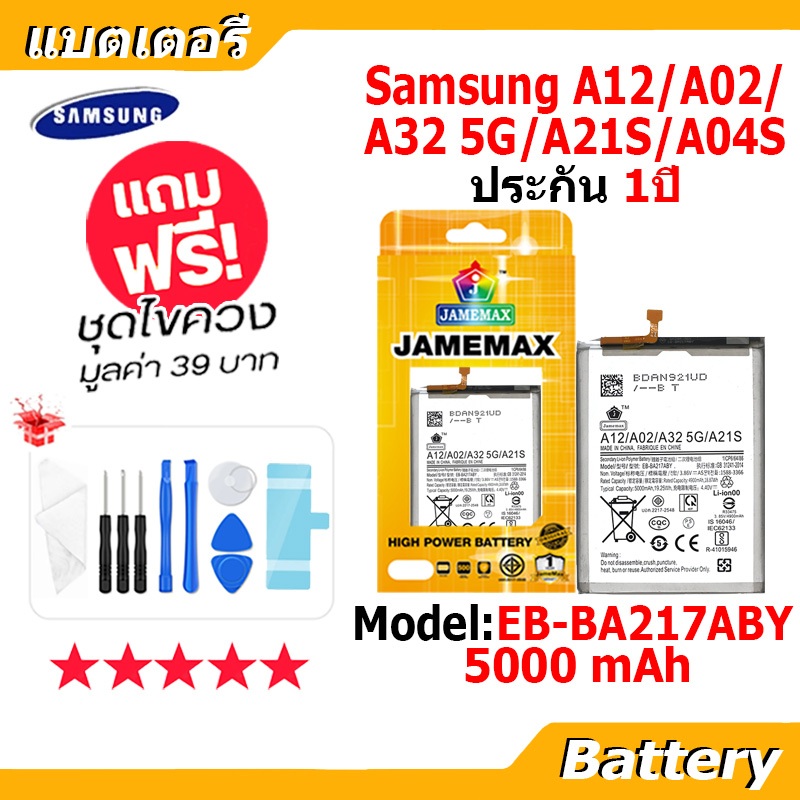 JAMEMAX แบตเตอรี่ Battery Samsung A12/A02/A32 5G/A21S/A04S model EB ...