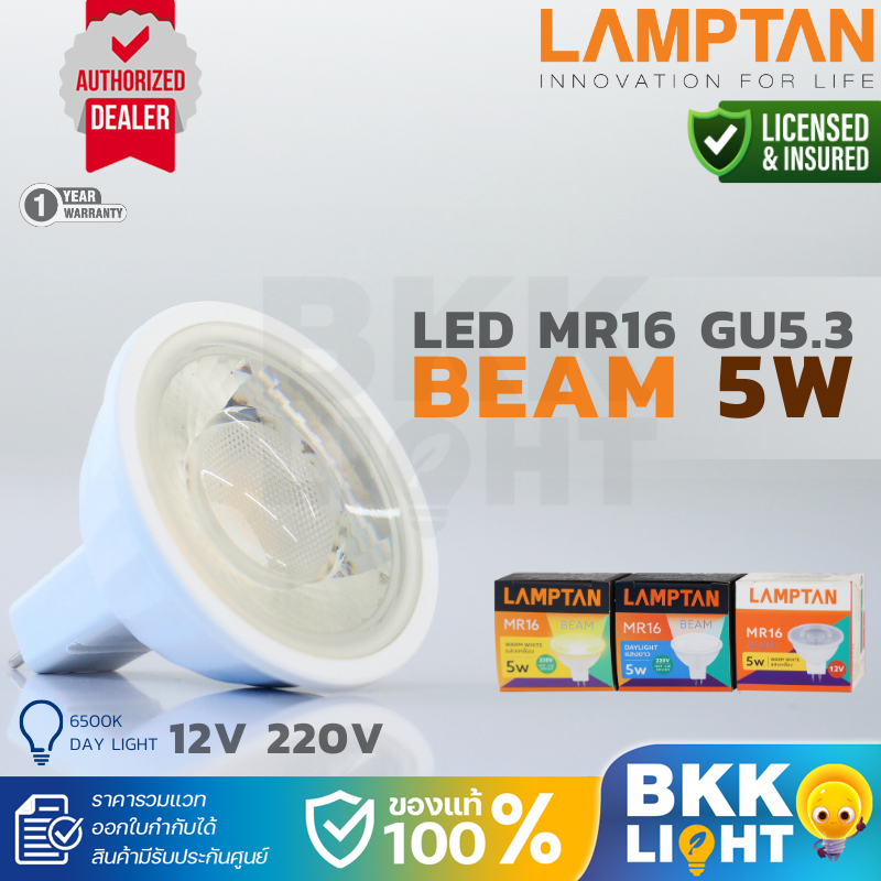 Lamptan หลอด ฮาโลเจน LED MR16 5w รุ่น BEAM 12v 220v ขั้ว GU5.3 แสงขาว ...