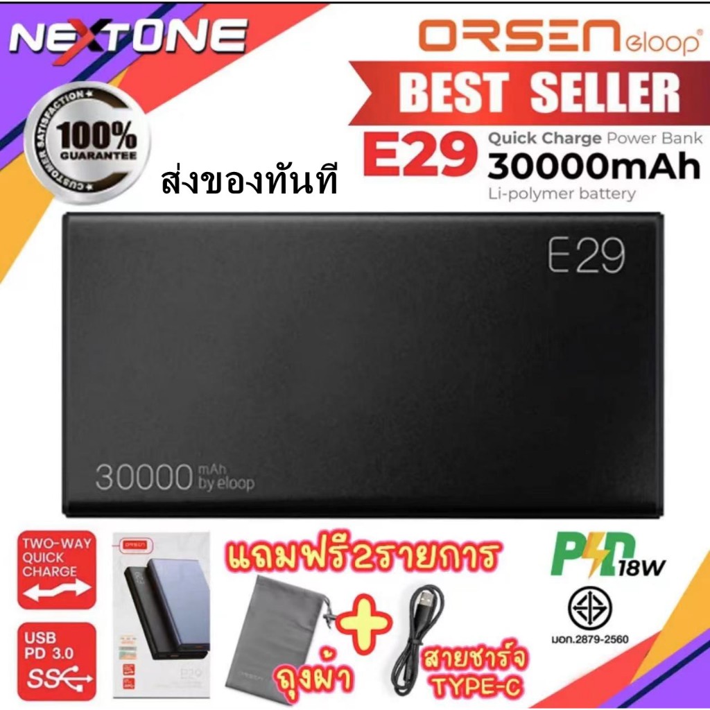 แบตเตอรี่สำรอง Eloop รุ่น E29 ความจุแบต 30000 mAh ชาร์จเร็ว PD 18W QC3.0 Power Bank Fast Quick ...