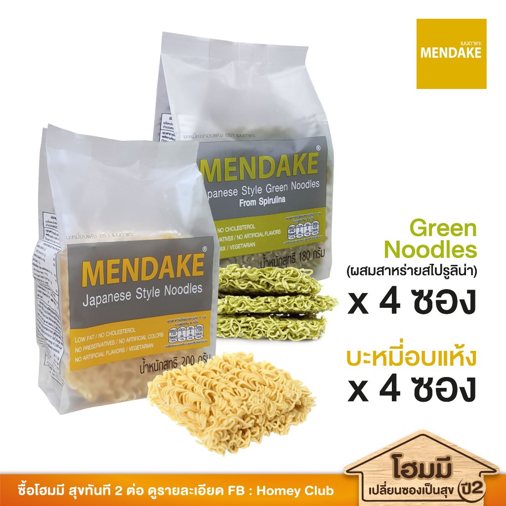 Mendake บะหมี่ รวมรส เมนดาเกะ ขนาดซองละ 180 กรัม(สีเขียว จำนวน 4) ซอง ...
