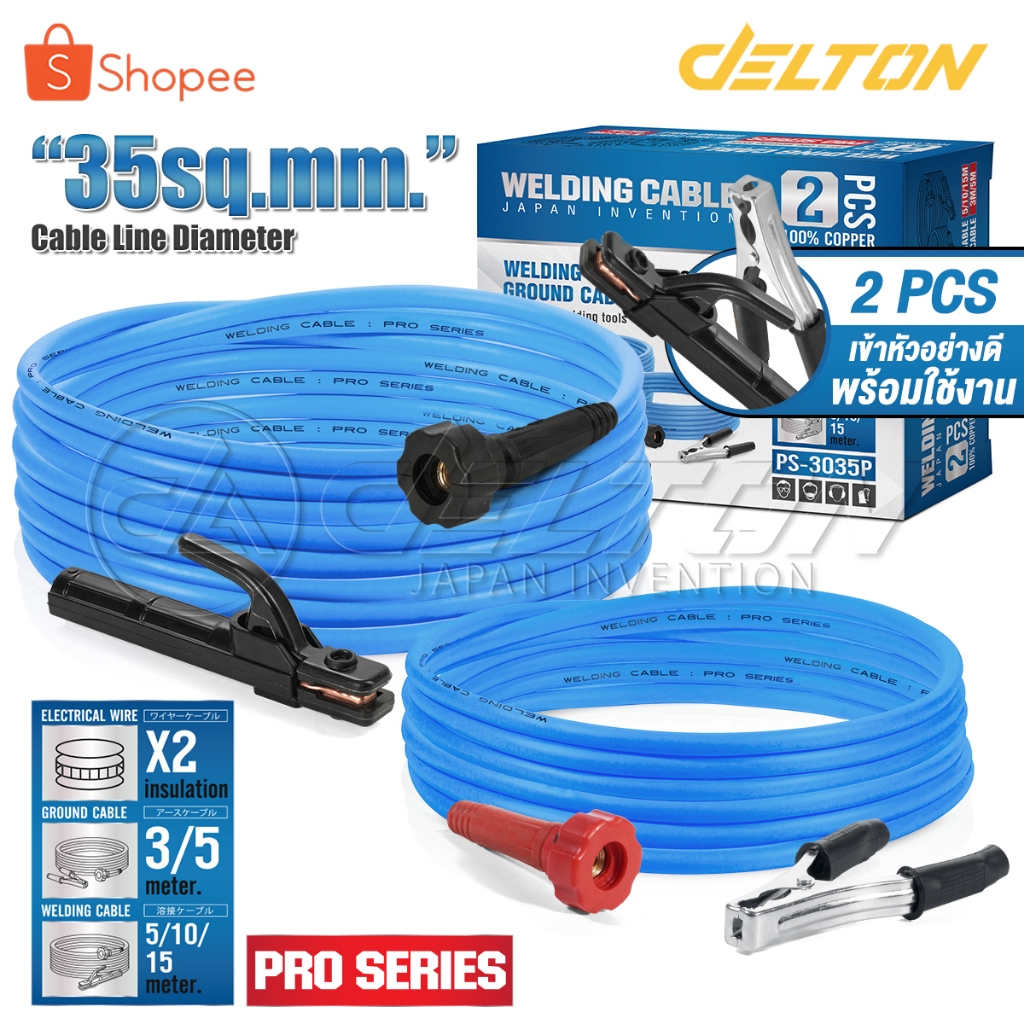 TOMA JAPAN สายเชื่อม 15 เมตร สายดิน 5 เมตร ขนาด 35 sq.mm. Pro Series ...