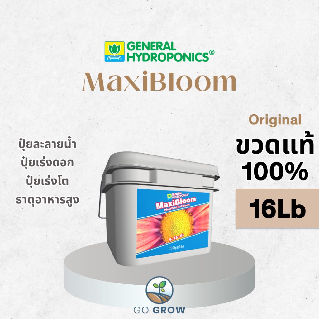 [ขวดแท้] General Hydroponics MaxiBloom 16Lb ปุ๋ยเร่งดอก ผล ปุ๋ยละลายน้ำ ...