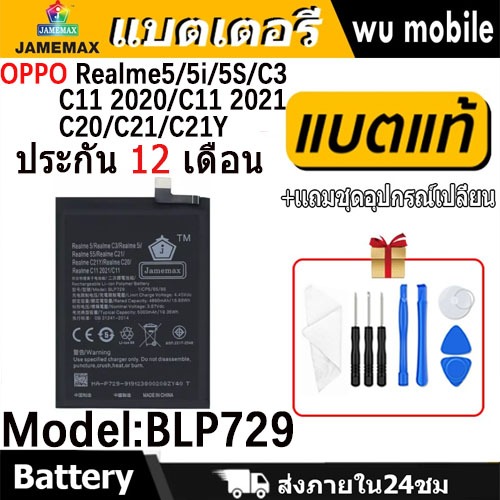 JAMEMAX แบตเตอรี่ Battery OPPO Realme5/5i/5S/C3/C11 2020/C11 2021/C20 ...