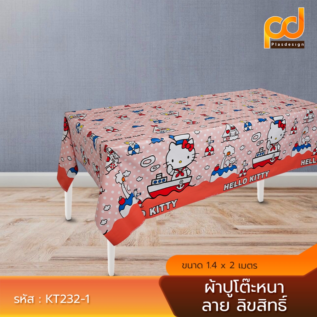 ปูโต๊ะลิขสิทธิ์หนา ยาว 2 เมตร ลายHello kitty #KT232-1 สีแดง กันน้ำ กันลื่น ทำความสะอาดง่าย by ...