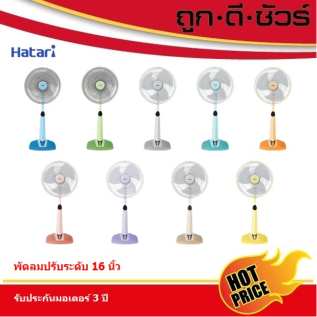 #ถูกสุด Hatari พัดลมปรับระดับ 16 นิ้ว S16M7 / S16M4 | Shopee Thailand