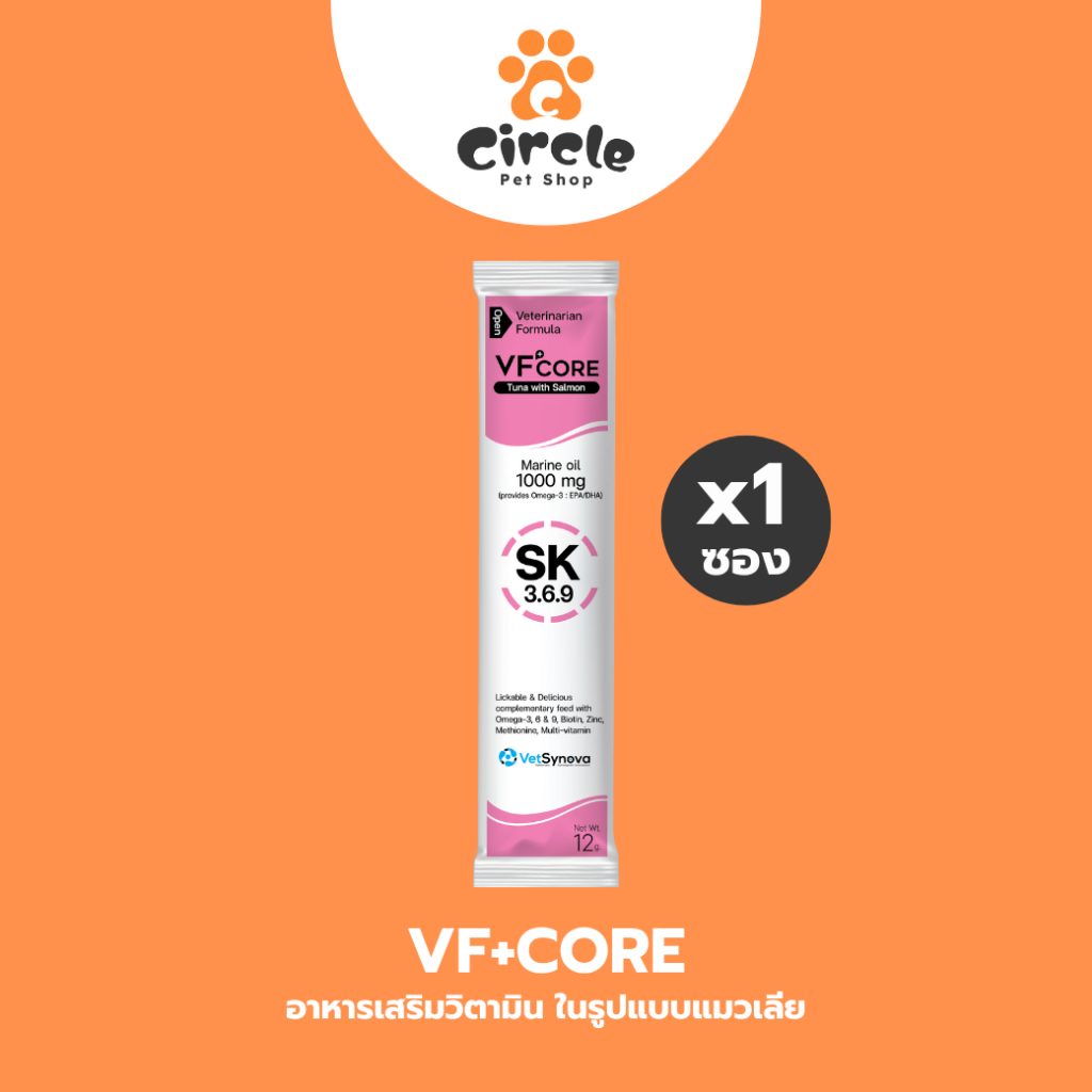 [สินค้าขายดี][ 1 ซอง ] VF+CORE SK อาหารเสริมแมวเลีย สุนัขเลีย สูตรบำรุงขน และรักษาโรคผิวหนัง ...