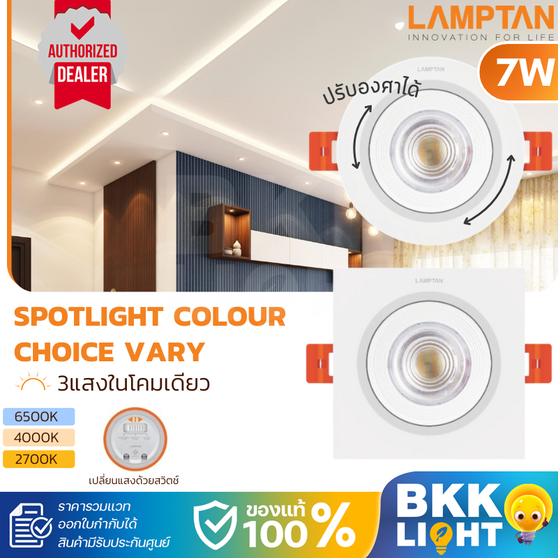 โคมไฟดาวน์ไลท์ LED Lamptan SPOTLIGHT COLOUR CHOICE รุ่น VARY ปรับได้ 3 ...