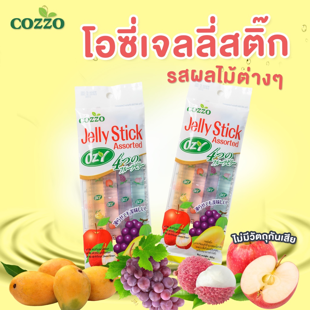 [สต๊อกใหม่] Cozzo โอซี่เจลลี่สติ๊ก รสผลไม้ต่างๆ | Shopee Thailand