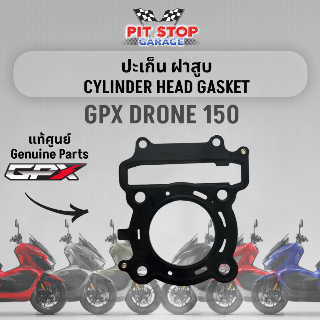ปะเก็นฝาสูบ GPX Drone 150 Cylinder head gasket (ปี 2021 ถึง ปี 2024 ...