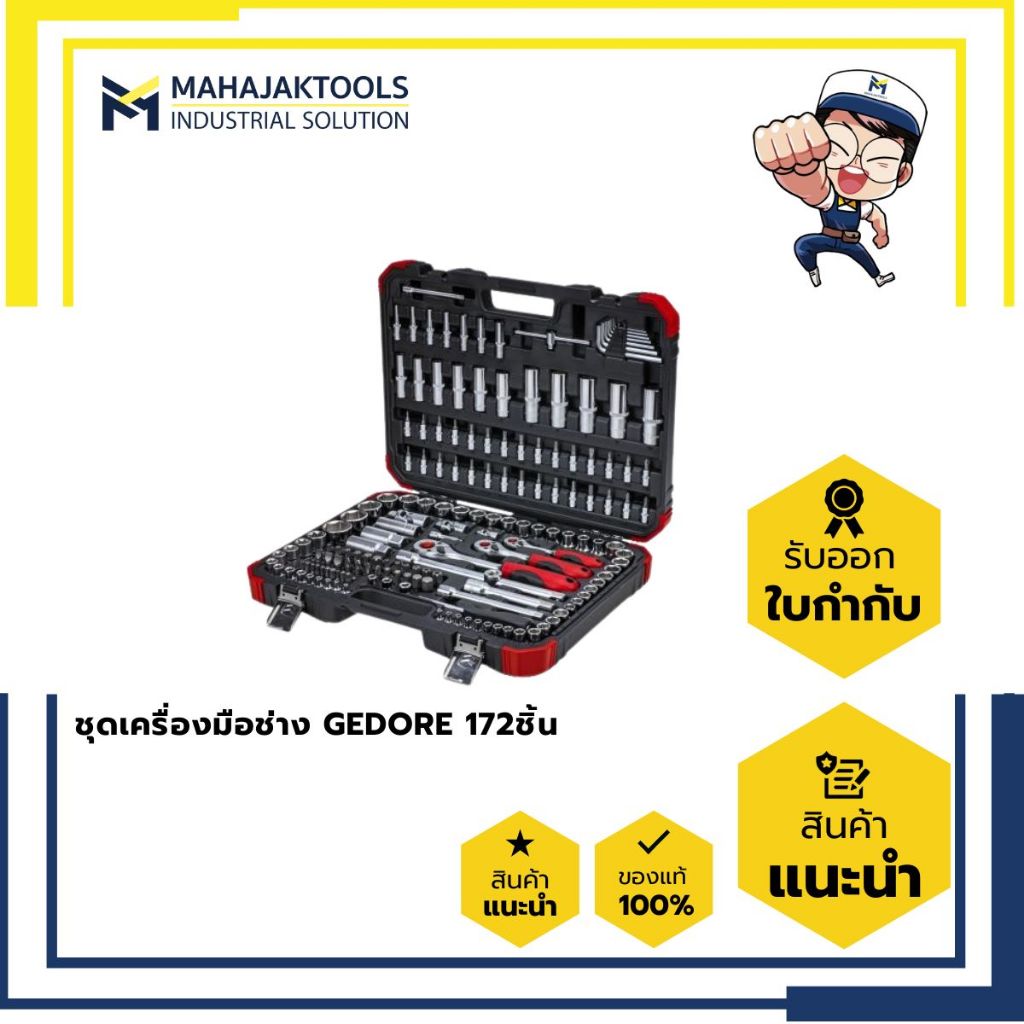 ชุดเครื่องมือช่าง GEDORE 172ชิ้น 1/4+3/8+1/2 172pcs R45603172 | Shopee Thailand