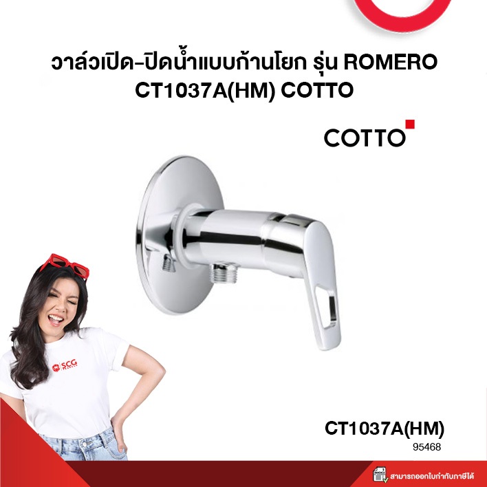 วาล์วเปิด-ปิดน้ำแบบก้านโยก รุ่น ROMERO CT1037A(HM) COTTO | Shopee Thailand