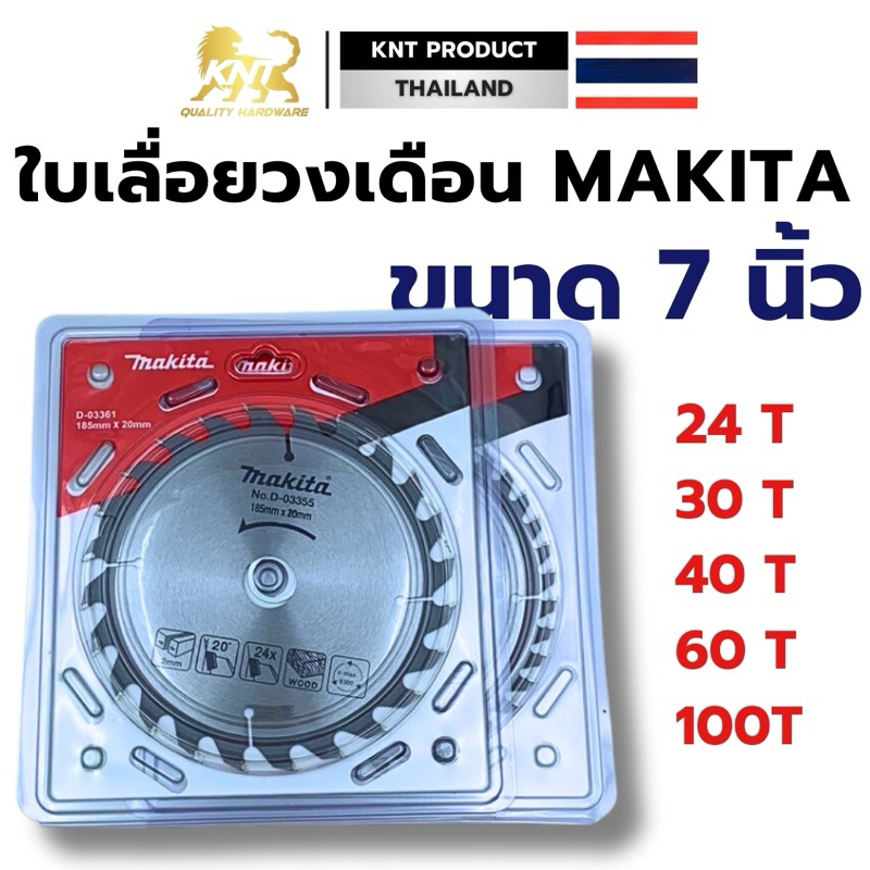 ใบเลื่อยวงเดือน 7 นิ้ว (24T/30T/40T/60T/100T) ขายส่ง ใบละ 45 | Shopee Thailand