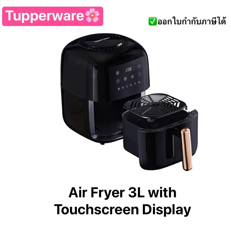 หม้อทอดไร้น้ำมัน Tupperware รุ่น Air Fryer 3L with Touchscreen Display ...