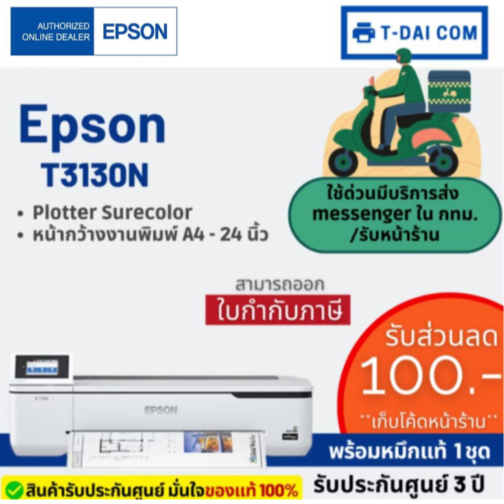 Epson Printer Plotter Surecolor SC-T3130N หน้ากว้าง24 นิ้ว ขนาดA1 หมึกกันน้ำทุกสี รับประกัน3ปี ...