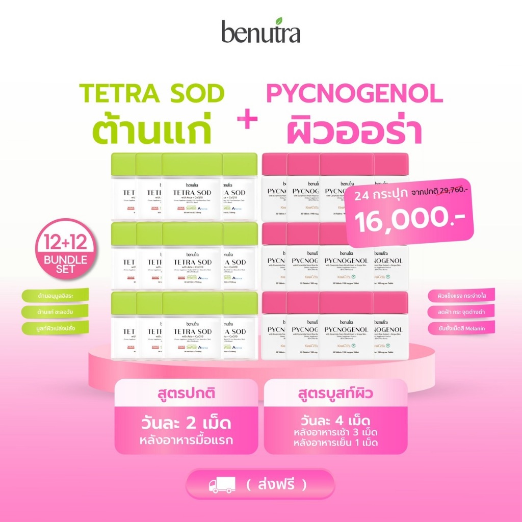 Benutra Tetra SOD PYCNOGENOL บีนูทร่า เตตระ เอสโอดี พิกโนจินอล ชะลอวัย ...