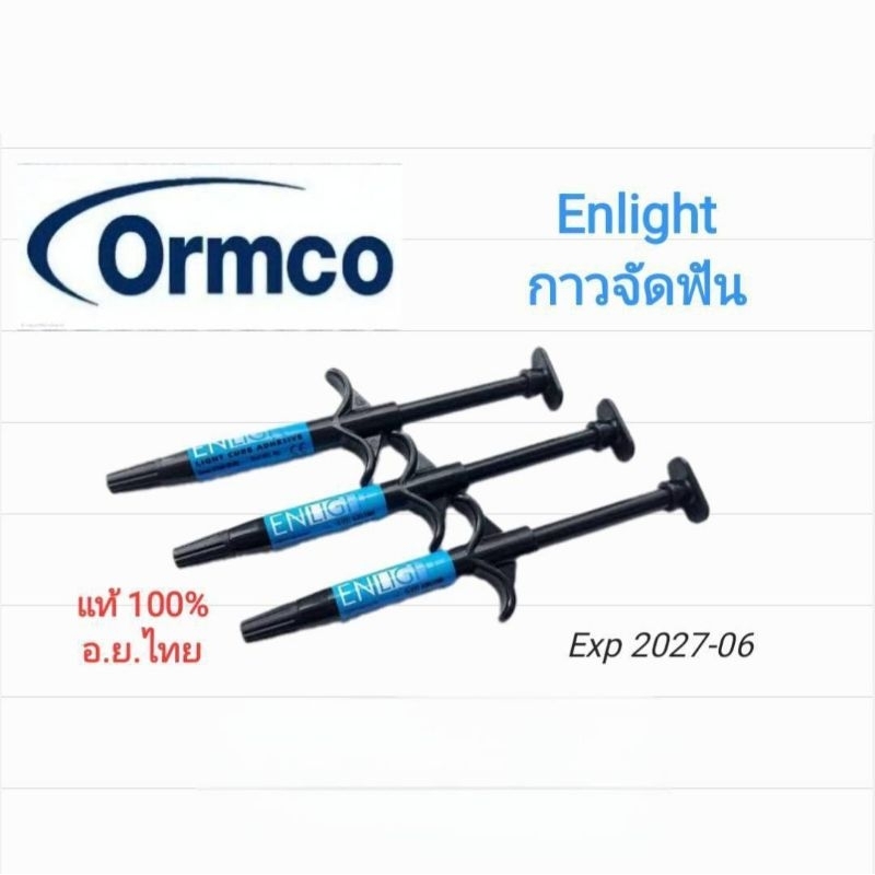 Ormco Enlight Orthodontic adhesive กาวจัดฟัน (1 หลอด) | Shopee Thailand