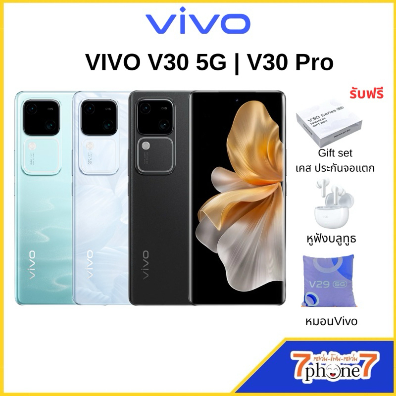 [พร้อมส่ง] V30Pro (Ram12+512) ประกันศูนย์ 1 ปี | Shopee Thailand