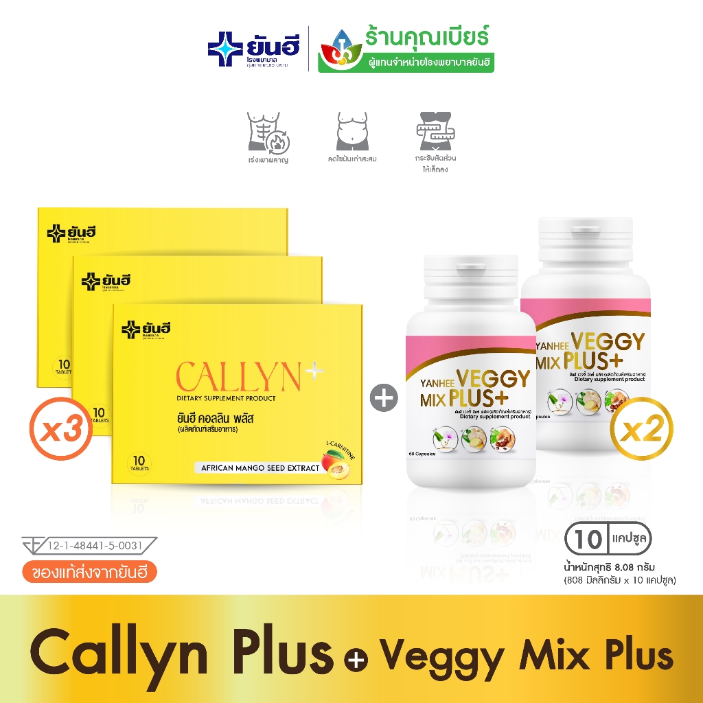 Yanhee Callyn Plus [ คอลลิน 3 + เวจจี้ 2 ] ยันฮีคอลลินพลัสของแท้ อาหาร ...