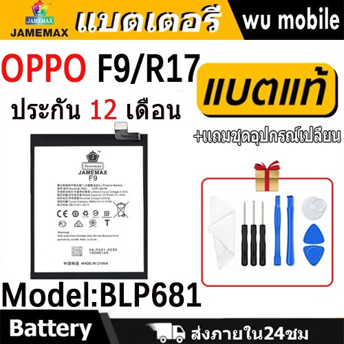 JAMEMAX แบตแท้ oppo แบตเตอรี่ Battery OPPO F9/R17 model BLP681 ฟรีชุดไข ...