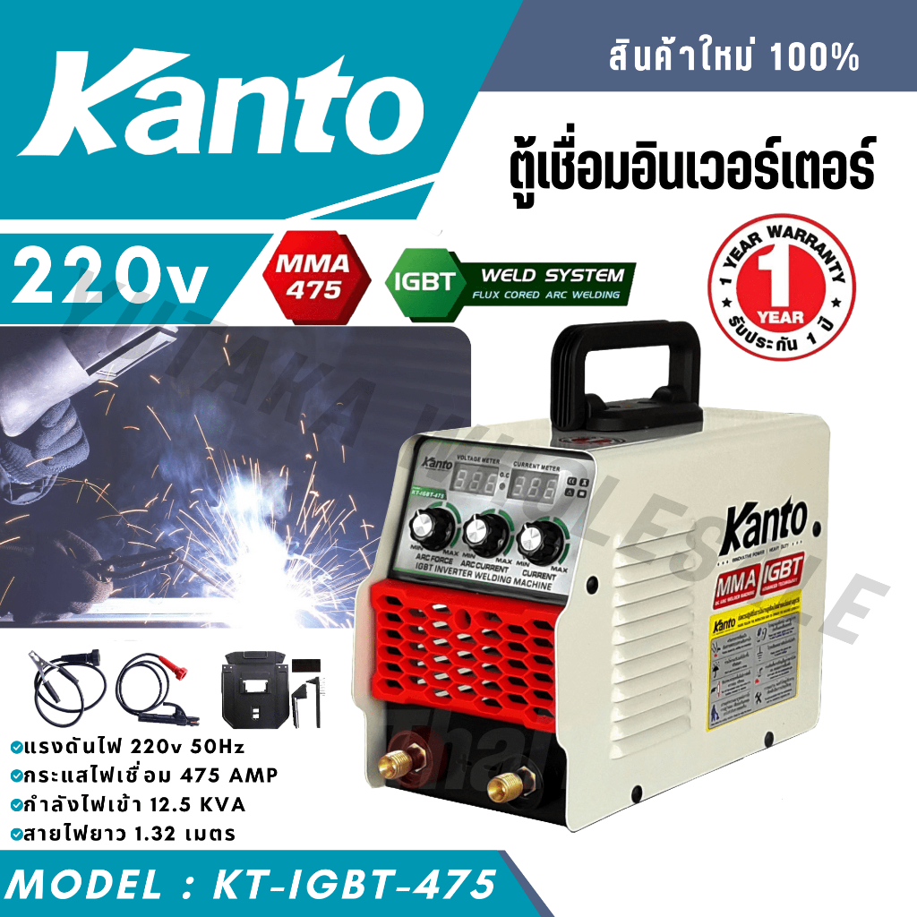 KANTO ตู้เชื่อม อินเวอร์เตอร์ รุ่น KT-IGBT-475 เครื่องเชื่อม Inverter ...