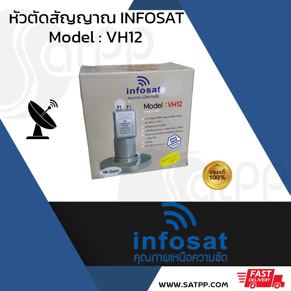 INFOSAT C-Band Model: VH12 คุณภาพเหนือความชัด (พร้อมสกาล่าริง) | Shopee ...