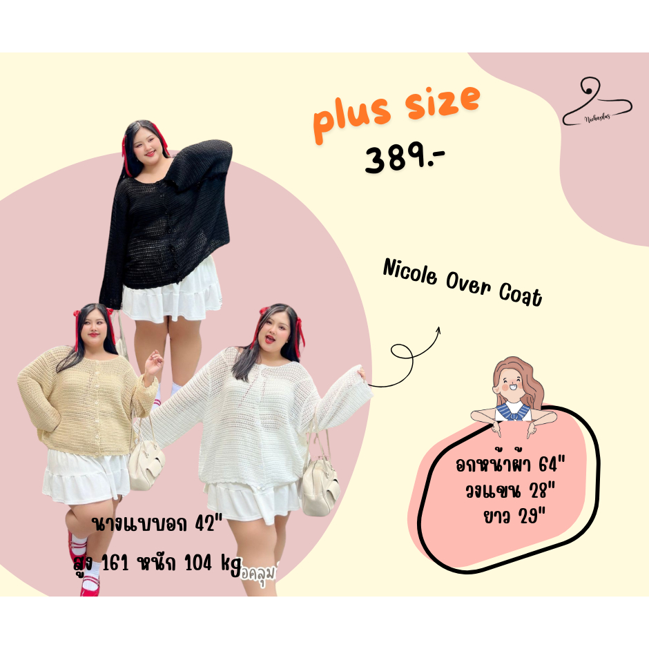 plus size Nicole Over Coat สำหรับสาวอวบ | Shopee Thailand