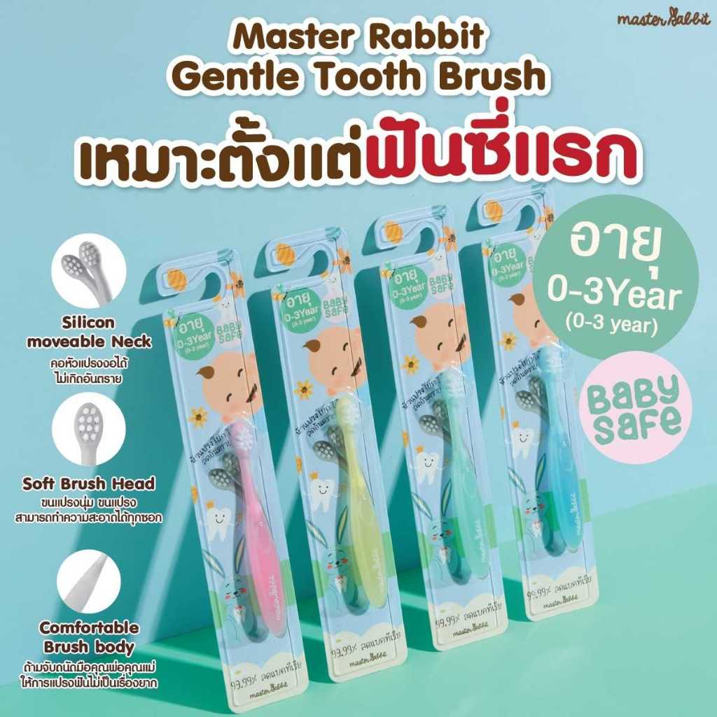 Master Rabbit Gentle Tooth Brush แปรงสีฟันสำหรับเด็ก ขนนุ่ม หัวแปรงงอ ...