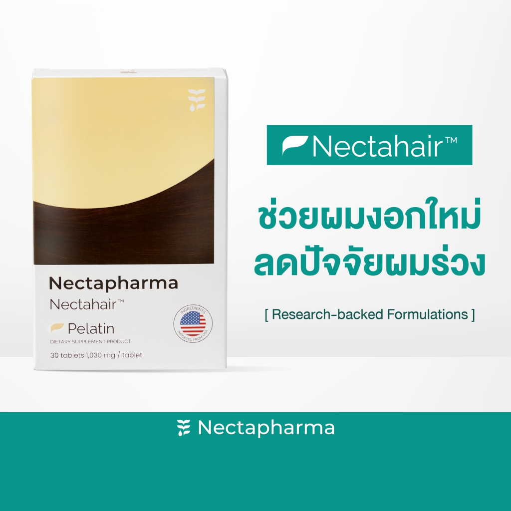 Nectahair วิตามินจบปัญหาร่วง บาง ล้าน Pelatin จาก Nectapharma วิตามินบำรุงผม อาหารเสริมผม ผมร่วง ...