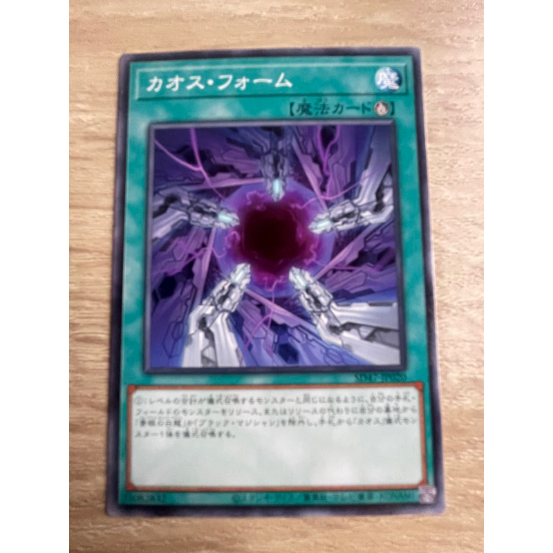 Chaos Form เคออส ฟอร์ม รหัส SD47-JP020 ระดับ Normal (N) สภาพนางฟ้า | Shopee Thailand