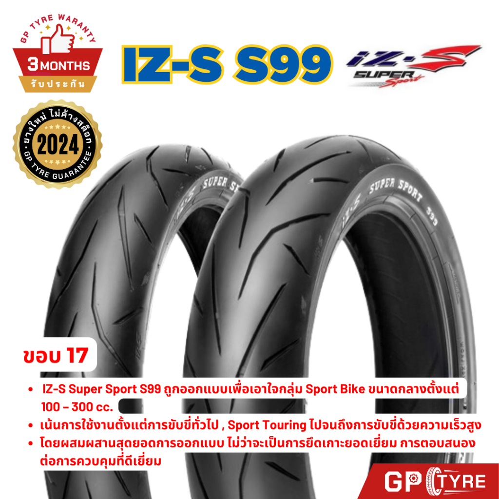 ยาง IRC IZ-S S99 ขอบ17 รถสปอร์ต CBR Ninja D-Tracker R15 R3 Z CB Sport ...