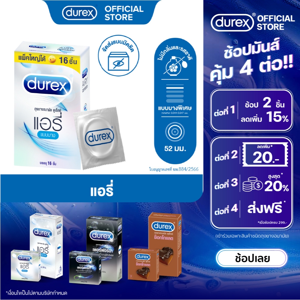Durex ดูเร็กซ์ แอรี่ ถุงยาง ถุงยางdurex ถุงยางอนามัย 52 มม. แบบบาง 16ชิ้น x 1 กล่อง Durex Airy ...