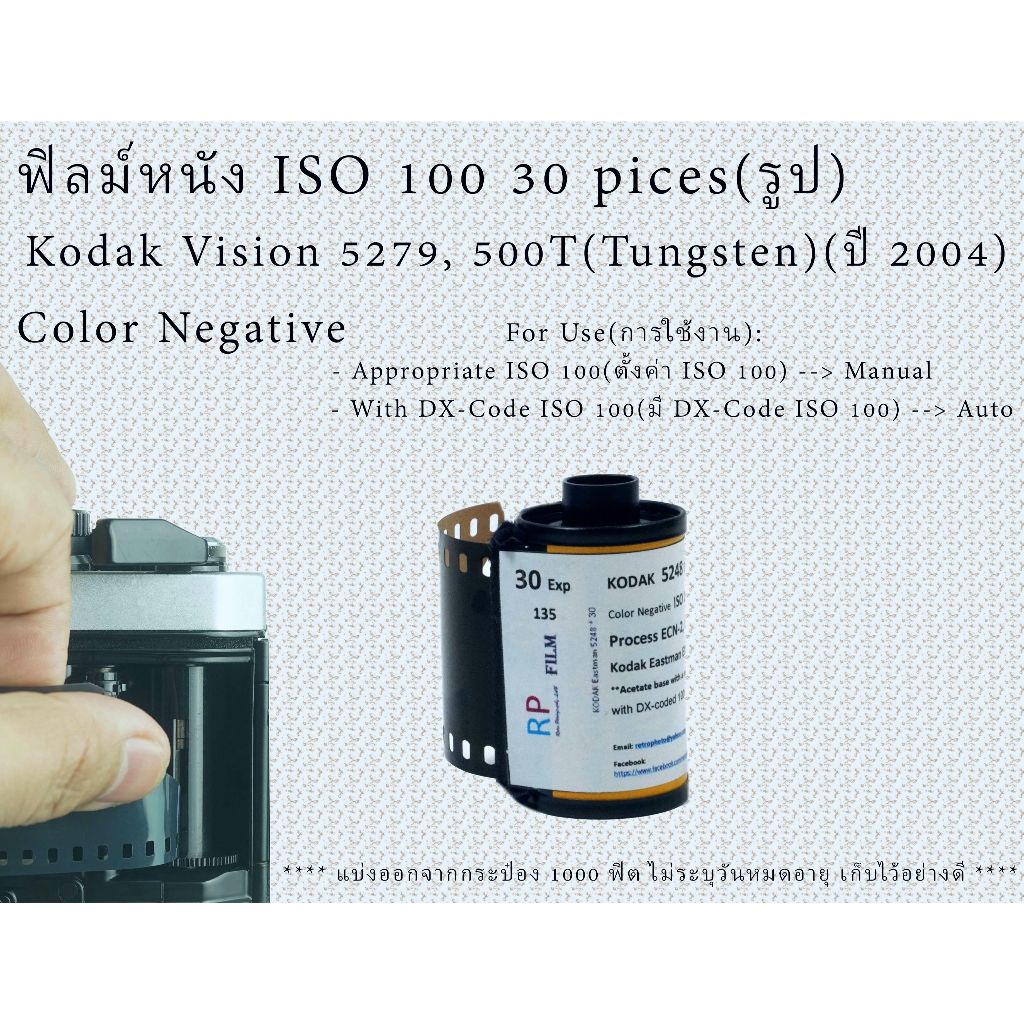 ฟิลม์หนัง 100(Tungsten),ISO 100,30 exp, KODAK Vision 5279 500T, Film(ปี ...