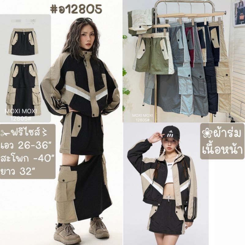 กระโปรงคาโก้ ผ้าร่ม #อ5520 #อ12805 #อ12809 #อ12808 ฟรีไซส์〻เอว 26-33” สะโพก -37” ยาว 35” มี 4 ...